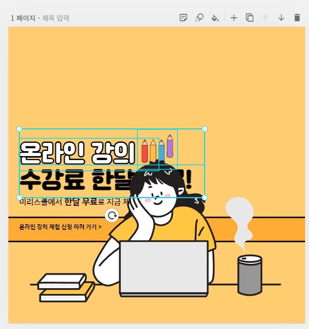 미리캔버스 블로그 썸네일 만들기 템플릿 누끼따기 글자편집 네이버 블로그