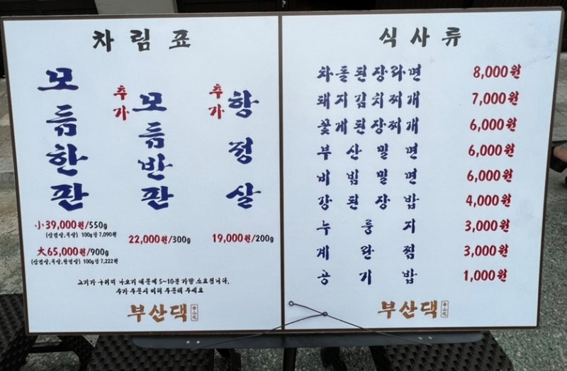 명지 신상 돼지고기 맛집 다 구워져 나오는 고깃집 부산댁 네이버 블로그