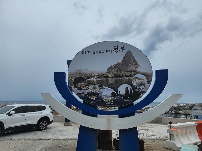 ♡울릉도여행♡ 천부해중전망대《신비스러운 울릉군의 바다속을 체험 할 수 있는 공간》20220901 네이버 블로그