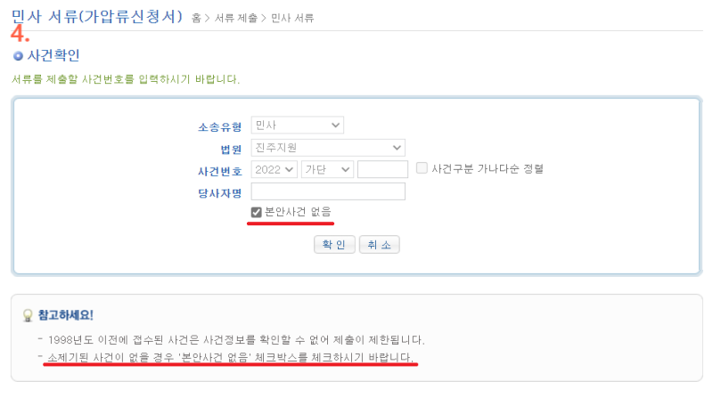 전자소송 부동산가압류신청하기 네이버 블로그
