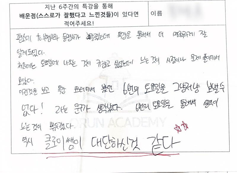 동작구영어학원 옳은영어 중고등부 문법모의고사 정면승부 여름 특강 열기 속으로 네이버 블로그