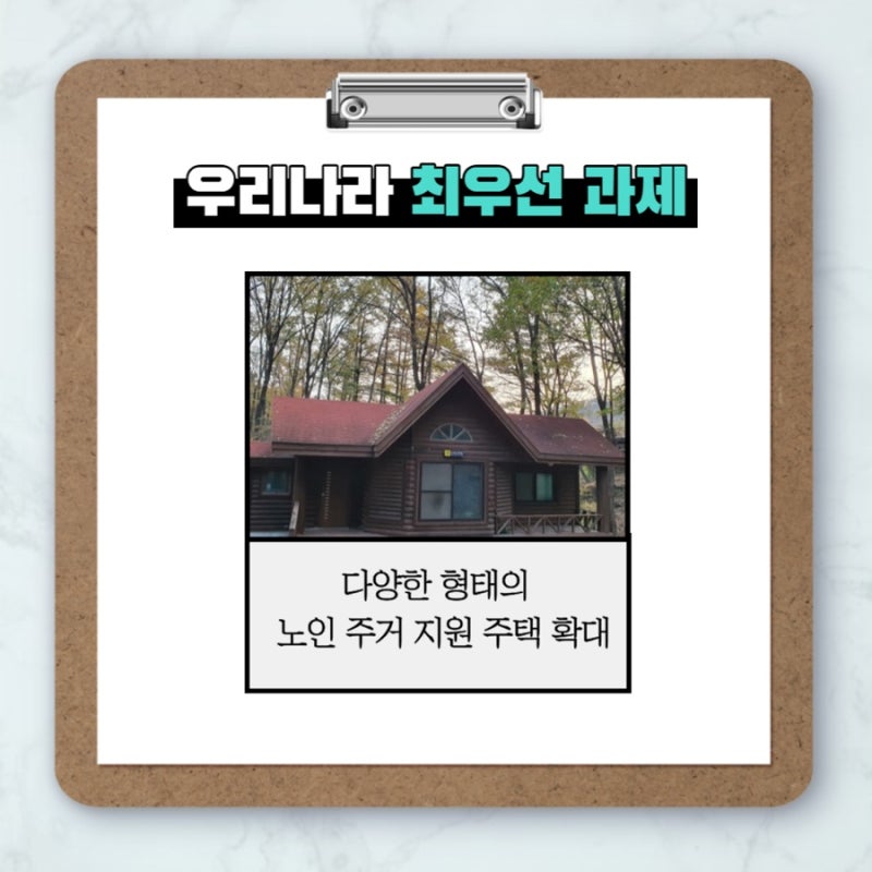 '복지국가' 덴마크와 한국의 노인주거정책 비교🌟ㅣ노인복지 향상을 위한 우리나라의 최우선 과제는? : 네이버 블로그