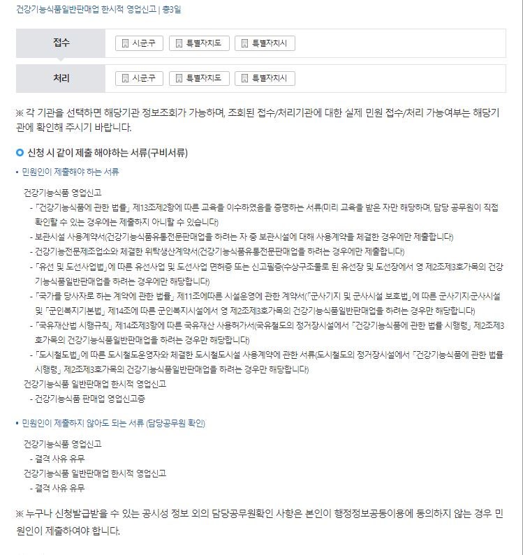 건강기능식품 판매하는 방법 A Z 교육이수 영업신고 사업자등록증 수정 스마트스토어 판매권한 신청 네이버 블로그