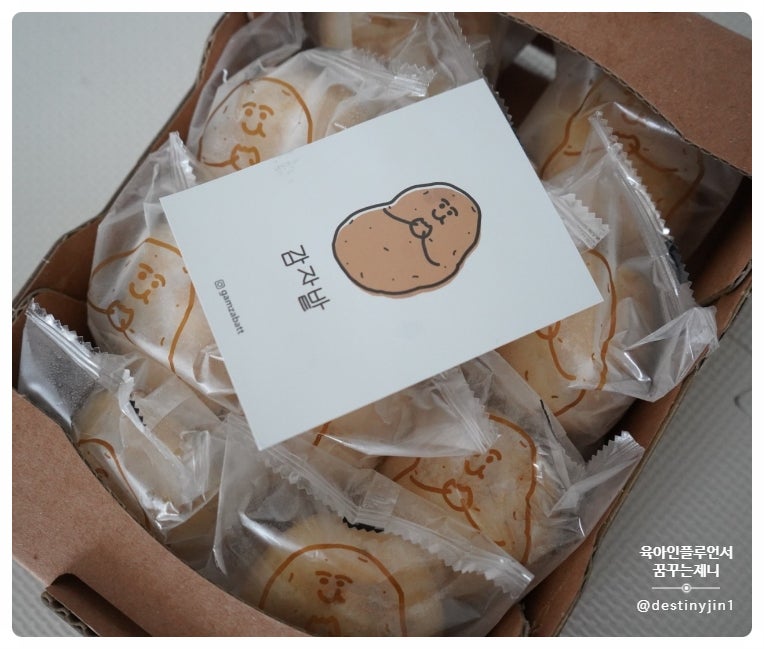 춘천 감자밭 감자빵 배달해서 먹었어요 맛있게 먹는 꿀팁 네이버 블로그
