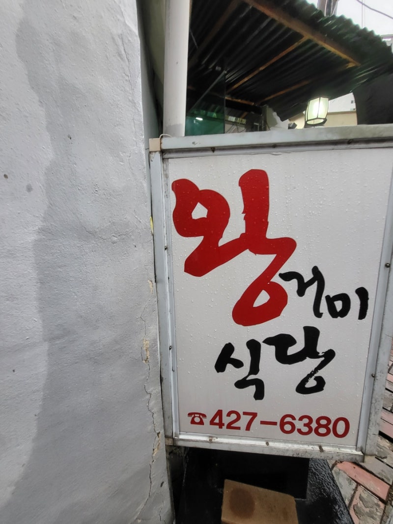 대구 뭉티기 왕거미 식당 웨이팅 없이 들어감🥺 완전 솔직 리뷰‼️ 대구 당일치기 네이버 블로그