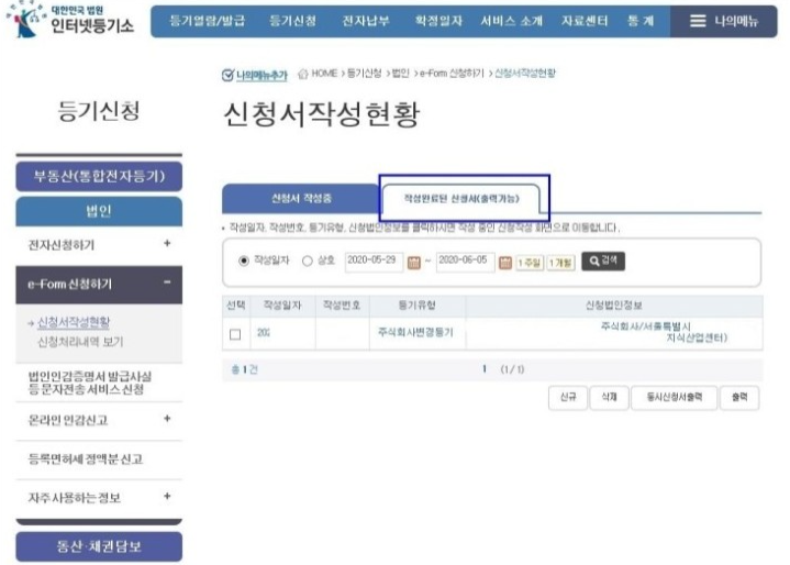 셀프 법인 임원 중임등기 처음 1번에 성공한 방법 서식 첨부 네이버 블로그