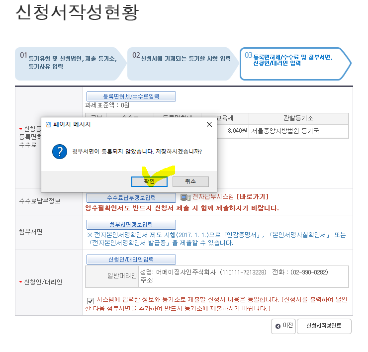셀프 법인 임원 중임등기 처음 1번에 성공한 방법 서식 첨부 네이버 블로그