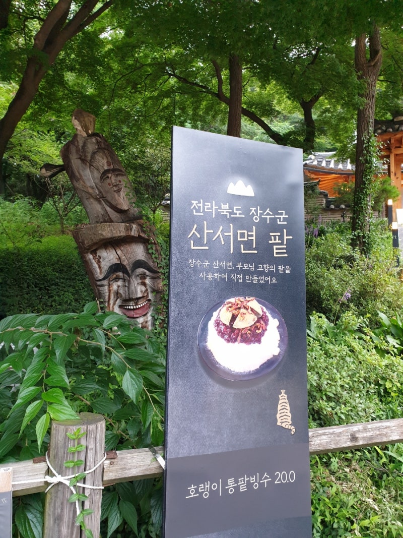 남산맛집 남산 속에 이런 한옥식당이목멱산 호랭이 분위기 좋네~ 네이버 블로그