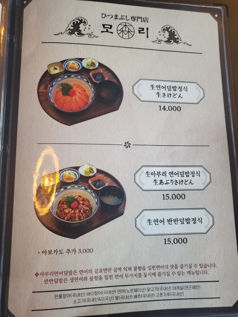 광양 중마동 장어덮밥 맛집 추천 모리 네이버 블로그