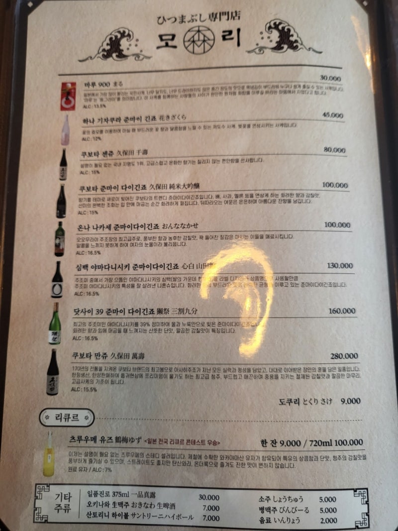 광양 중마동 장어덮밥 맛집 추천 모리 네이버 블로그