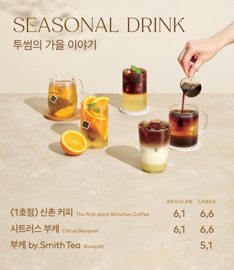 투썸플레이스 대구동성로스파크점 투썸 22년 가을시즌 신메뉴 리뷰 ☕️ 신촌커피and디카페인데이앤나잇and트리플샷블랙and시트러스부케