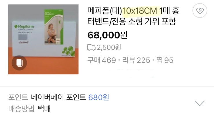 제왕절개 흉터관리 시카케어밴드 메피폼 시카슈어 겔 큐텐 직구 네이버 블로그