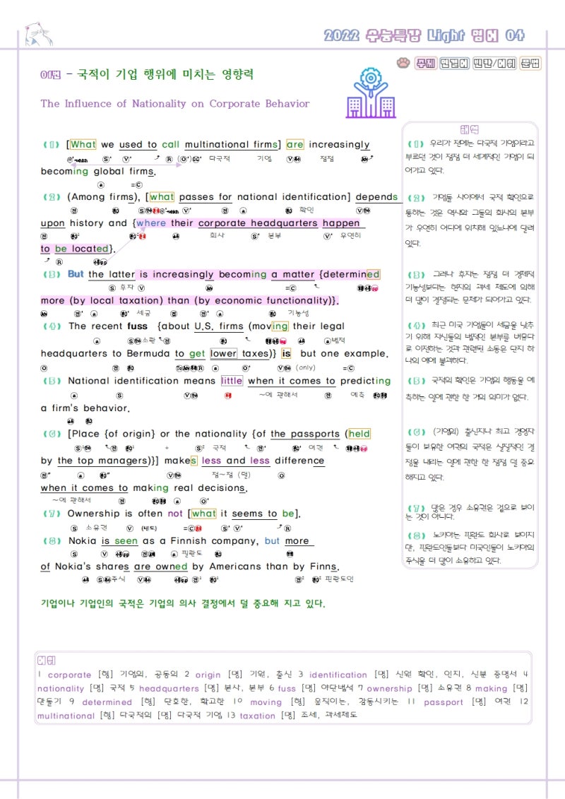 수능특강 Light 라이트 영어 4과 분석노트 변형문제 워크북 2022개정 네이버 블로그
