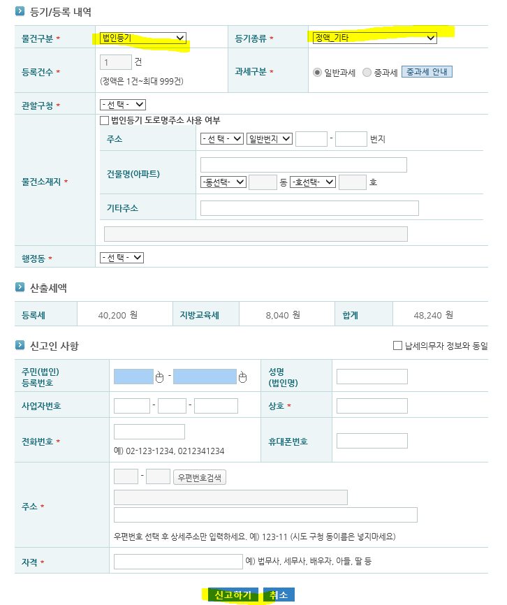 셀프 법인 임원 중임등기 처음 1번에 성공한 방법 서식 첨부 네이버 블로그