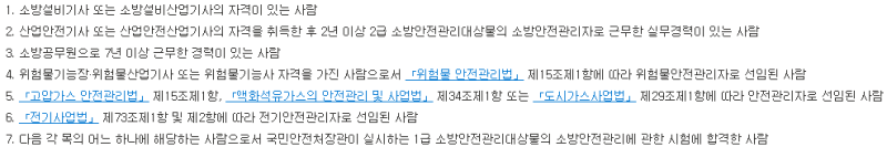 전기산업기사 또는 전기기사 응시자격 갖추면 소방안전관리자 1급 선임 네이버 블로그