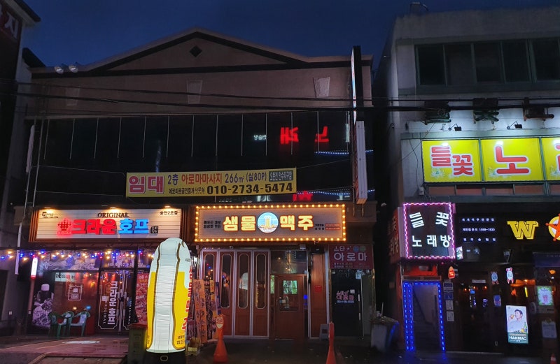 전주 송천동 먹자골목 샘물맥주 전주송천본점 네이버 블로그