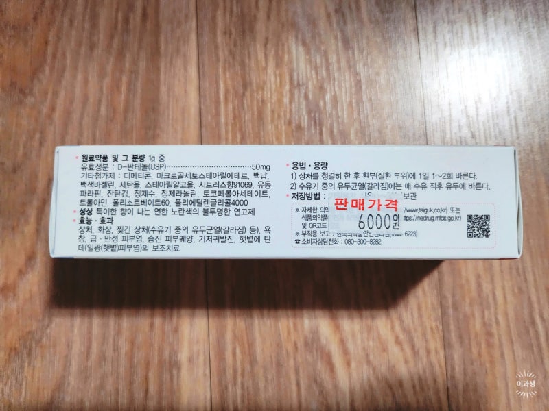아기 연고 기저귀 발진 모유수유 유두 균열 비판텐 대용 연고 덱스파놀 네이버 블로그
