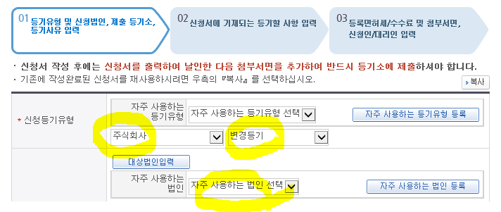 셀프 법인 임원 중임등기 처음 1번에 성공한 방법 서식 첨부 네이버 블로그