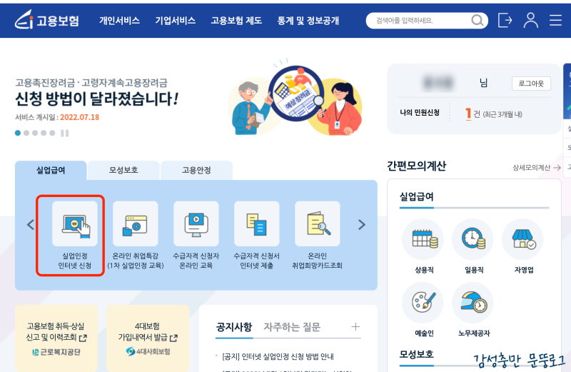실업급여 12차 구직외활동 실업 인정 인터넷 신청 방법구직외활동 종류와 인터넷신청 횟수 여부 네이버 블로그