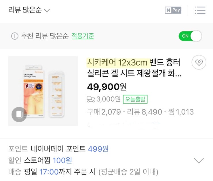 제왕절개 흉터관리 시카케어밴드 메피폼 시카슈어 겔 큐텐 직구 네이버 블로그
