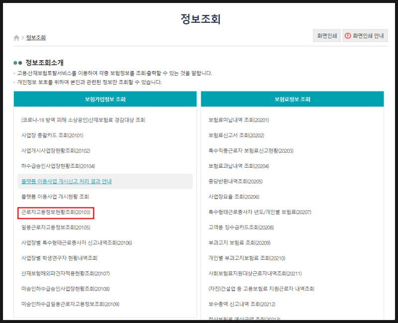 월별 고용인원 확인하는 쉬운 방법 나라장터 고용산재보험 토탈서비스 네이버 블로그