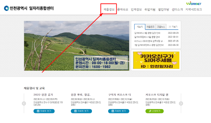 강화군청 홈페이지 일자리 구인구직 채용공고 고용센터 공공근로 알바 네이버 블로그