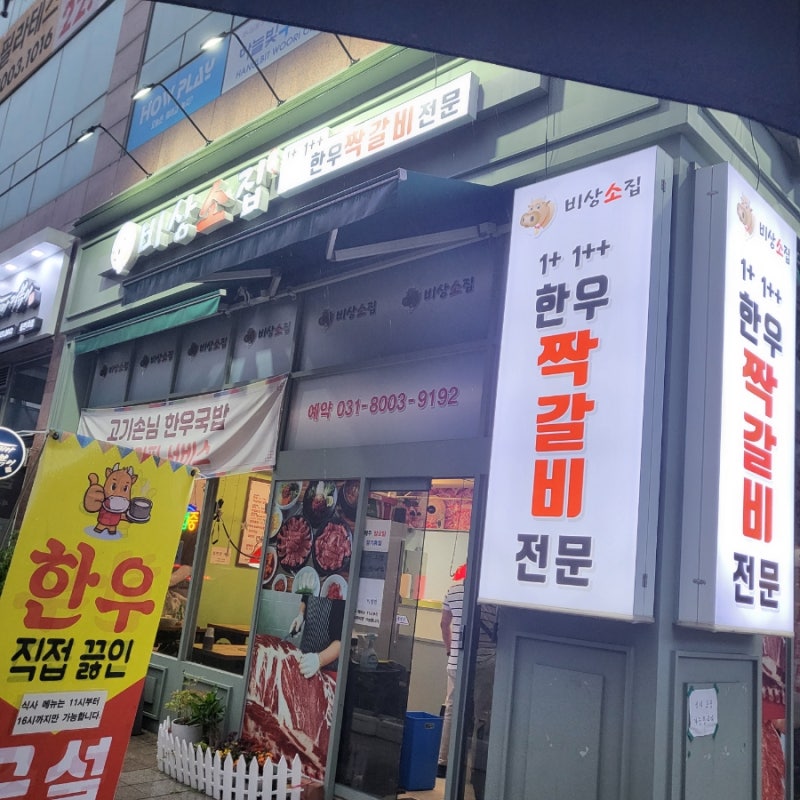 동탄 소고기 맛집 비상소집 N번째 방문자의 찐 리뷰 네이버 블로그