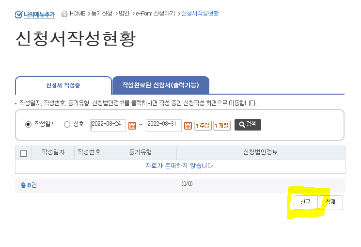 셀프 법인 임원 중임등기 처음 1번에 성공한 방법 서식 첨부 네이버 블로그