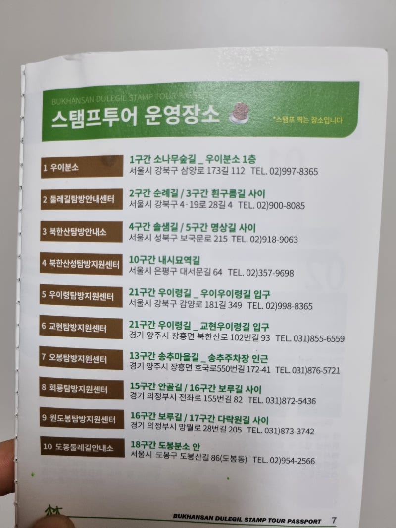 서울둘레길8코스 하루완성북한산둘레길 스탬프투어 1탄20구간~8구간 네이버 블로그