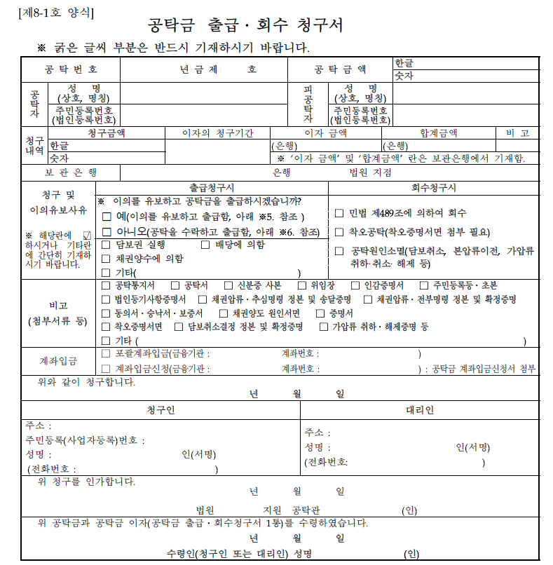 공탁금 회수출급 절차 법원전자공탁 변제공탁 형사공탁을 중심으로 네이버 블로그
