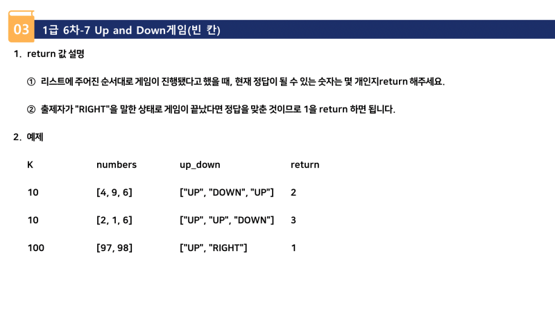 파이썬 Cos Pro 1급 6차 07 – Up and Down게임(빈 칸) : 네이버 블로그
