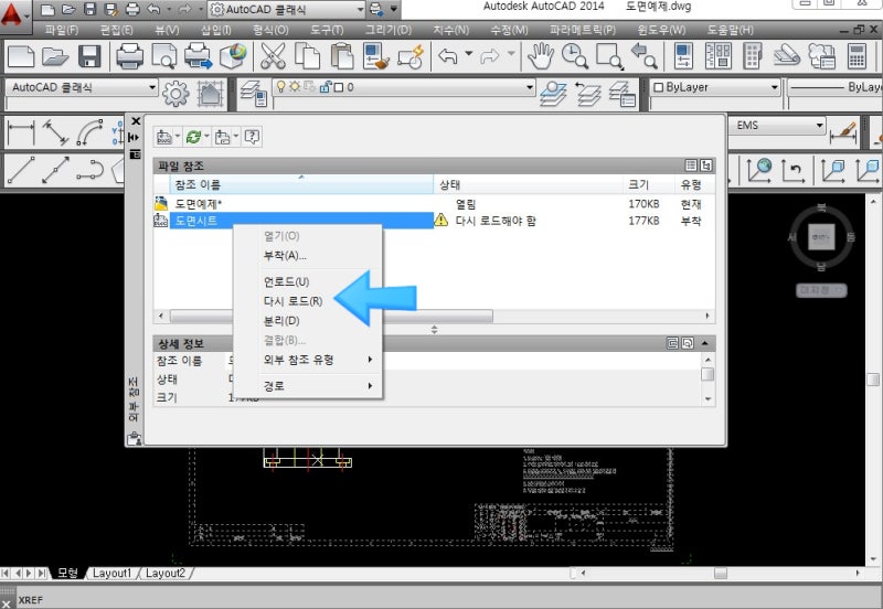 Cad오토캐드 외부참조 Xref 사용 방법 네이버 블로그