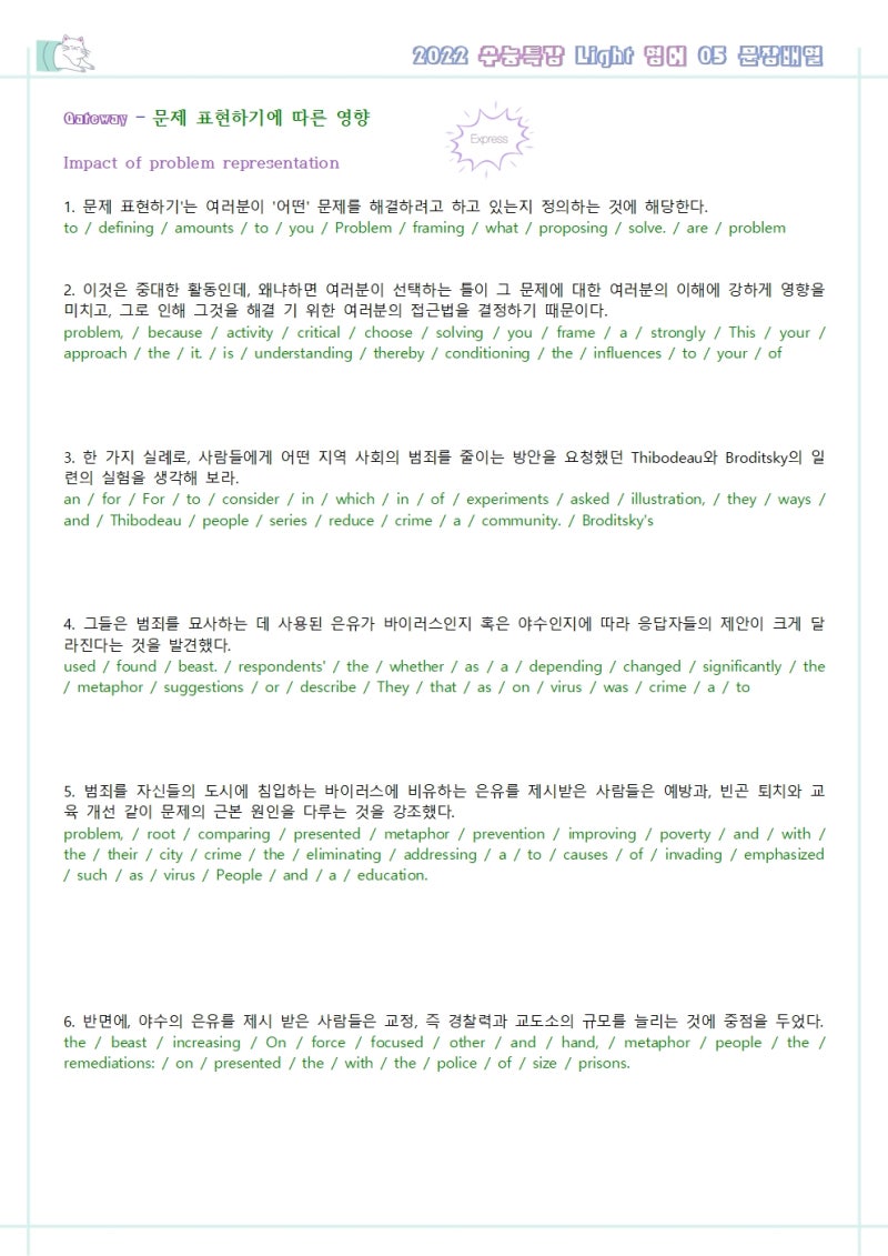 Ebs 수능특강 라이트 영어 5강 5과 분석 노트 변형 문제 워크북 2022개정 네이버 블로그