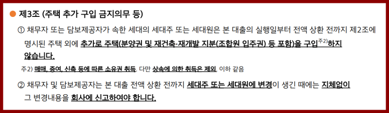 개선된 주택담보 대출 약정위반 사항과 대책 마련 꿀팁 네이버 블로그