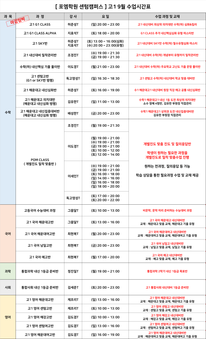 부산 해운대 센텀 학원 포엠학원 고등부 9월 내신and수능대비 시간표 네이버 블로그