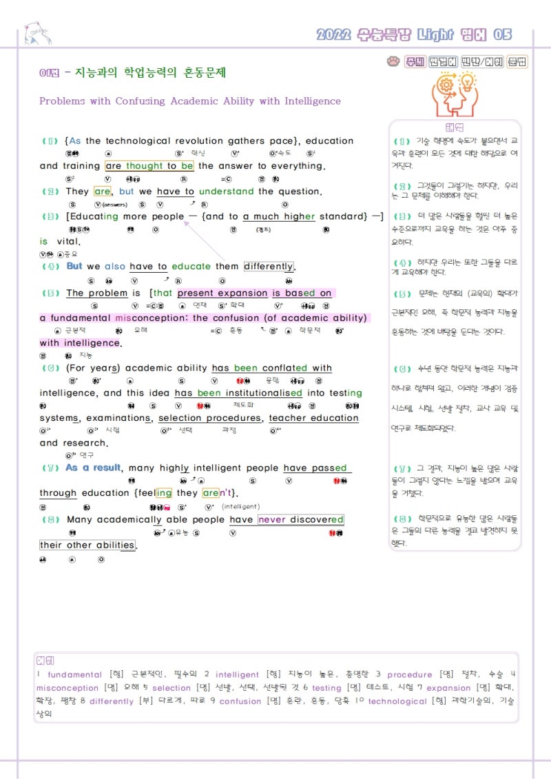 Ebs 수능특강 라이트 영어 5강 5과 분석 노트 변형 문제 워크북 2022개정 네이버 블로그
