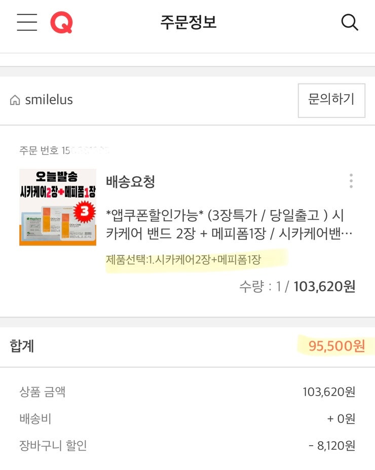 제왕절개 흉터관리 시카케어밴드 메피폼 시카슈어 겔 큐텐 직구 네이버 블로그