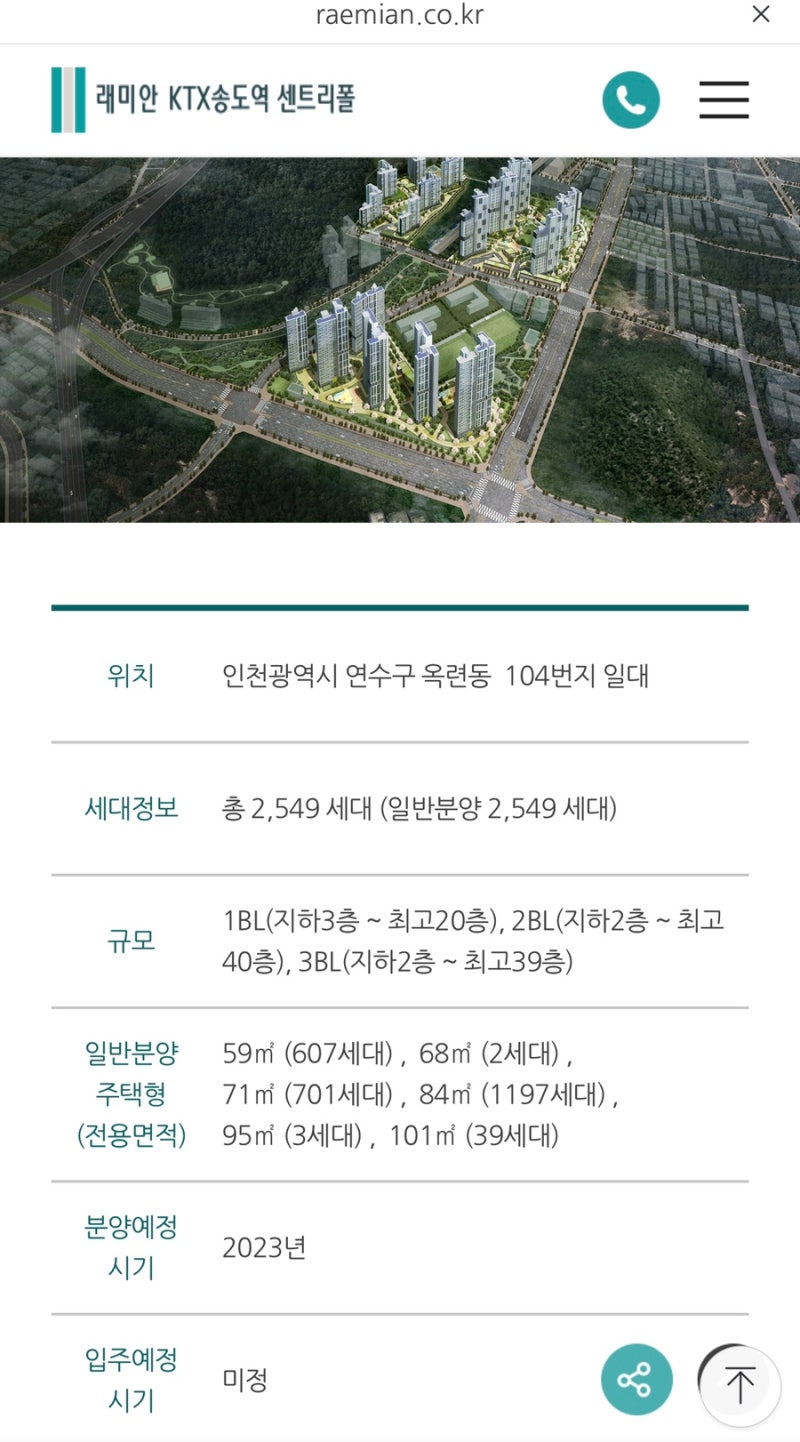 래미안 Ktx 송도역 센트리폴 2023 분양 예정 인천 옥련동 송도역세권도시개발구역 네이버 블로그