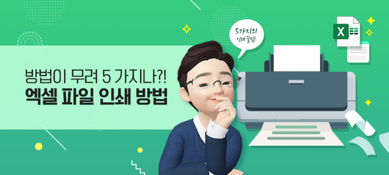 캐논코리아 엑셀 파일 인쇄 방법 5가지 모음 Zip 네이버 블로그