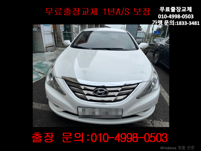 중화동배터리교환 YF소나타밧데리 무료출장교체_GB80L - a5