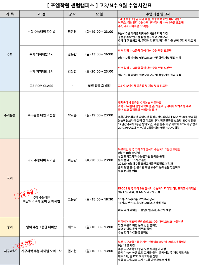 부산 해운대 센텀 학원 포엠학원 고등부 9월 내신and수능대비 시간표 네이버 블로그
