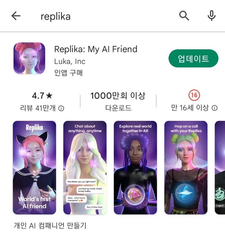 무료 영어 채팅앱 - Replika : 네이버 블로그