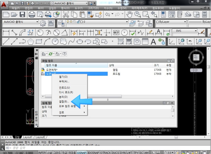 Cad오토캐드 외부참조 Xref 사용 방법 네이버 블로그