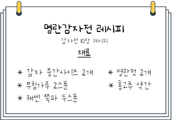 명란감자전 레시피 강판활용 감자전분부침개 반죽 만들기 네이버 블로그