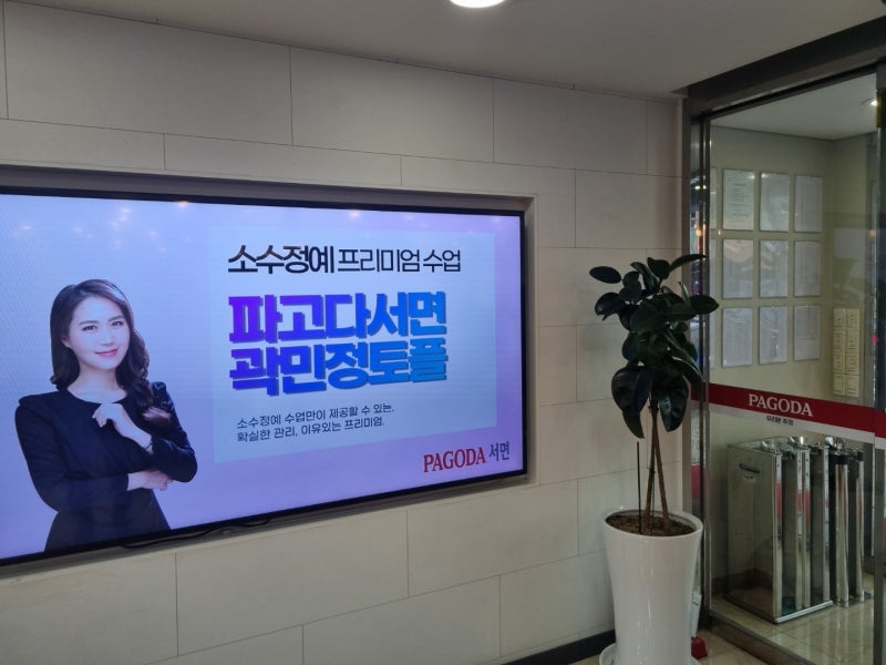 서면토플학원 솔직후기 처음 시작한 토플공부인데 파고다에서 고득점 받은후기 서면파고다 네이버 블로그