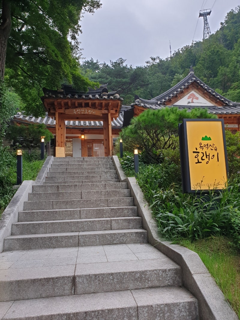 남산맛집 남산 속에 이런 한옥식당이목멱산 호랭이 분위기 좋네~ 네이버 블로그