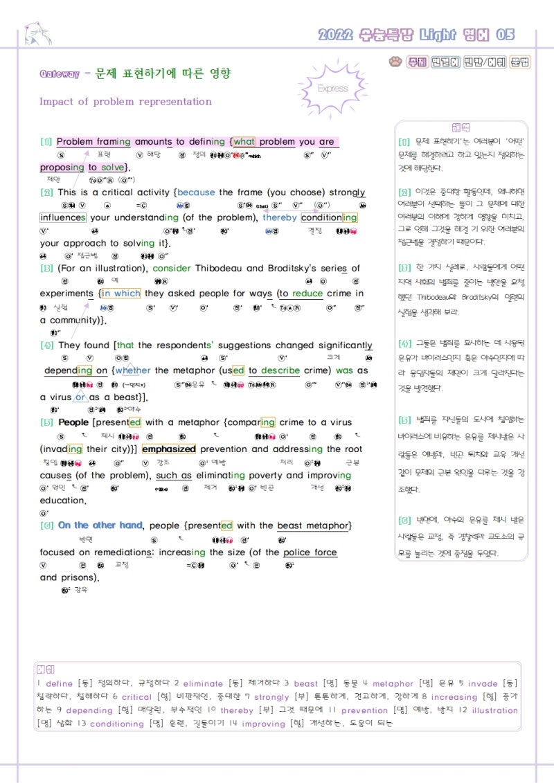 Ebs 수능특강 라이트 영어 5강 5과 분석 노트 변형 문제 워크북 2022개정 네이버 블로그