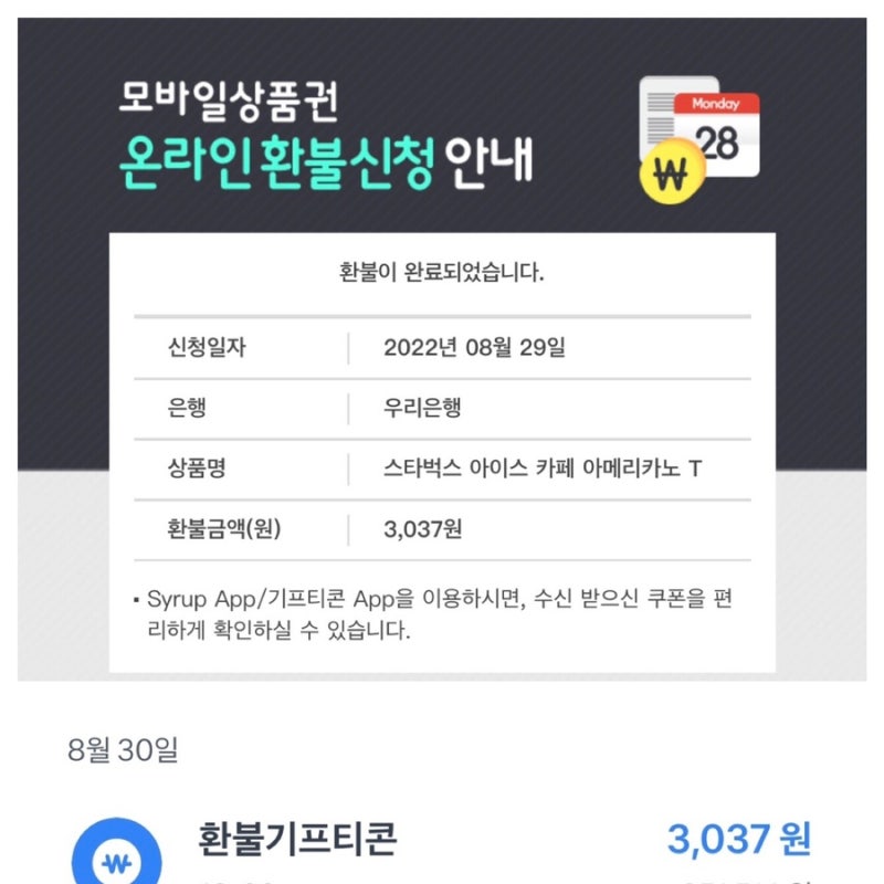 유효기간 지난 만료 비즈콘 경품 이벤트 기프티콘 모바일 상품권 환불 방법 네이버 블로그