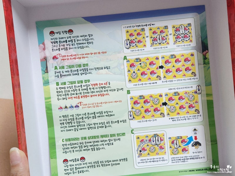 재미있는 6세7세 어린이 유아보드게임 포켓몬 메모루트 네이버 블로그