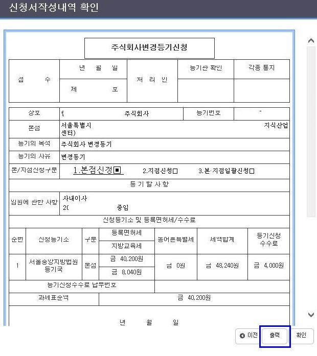 셀프 법인 임원 중임등기 처음 1번에 성공한 방법 서식 첨부 네이버 블로그